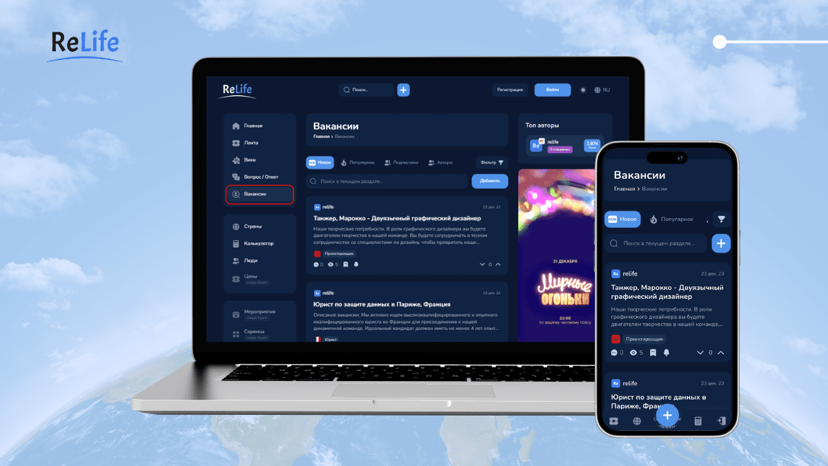 Раздел «Вакансии» в ReLife — что это и как этим пользоваться? - IT-сфера на relife.global