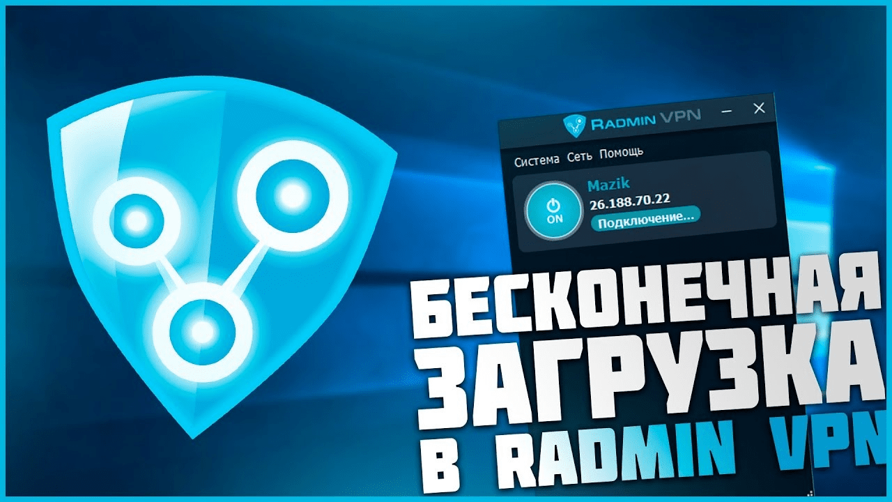 Что делать, если Radmin VPN не работает? 01.08.2025 - IT-сфера на relife.global